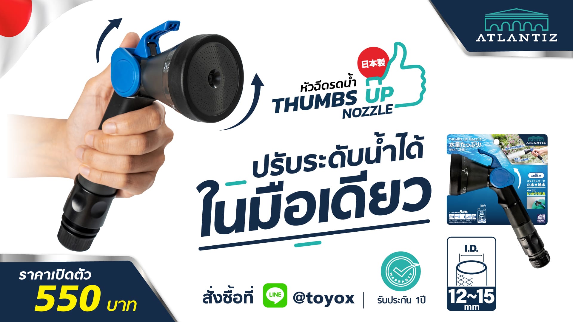 เปิดตัว Item ใหม่ หัวฉีดรดน้ำ ทัมป์อัพ Thumbs Up Nozzle นำเข้าจากประเทศ ...
